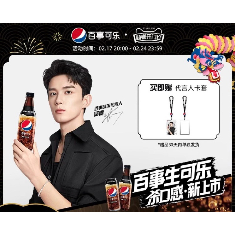 （預購）吳磊 卡套 百事可樂 無糖可樂 330ml 500ml 12瓶 | 蝦皮購物