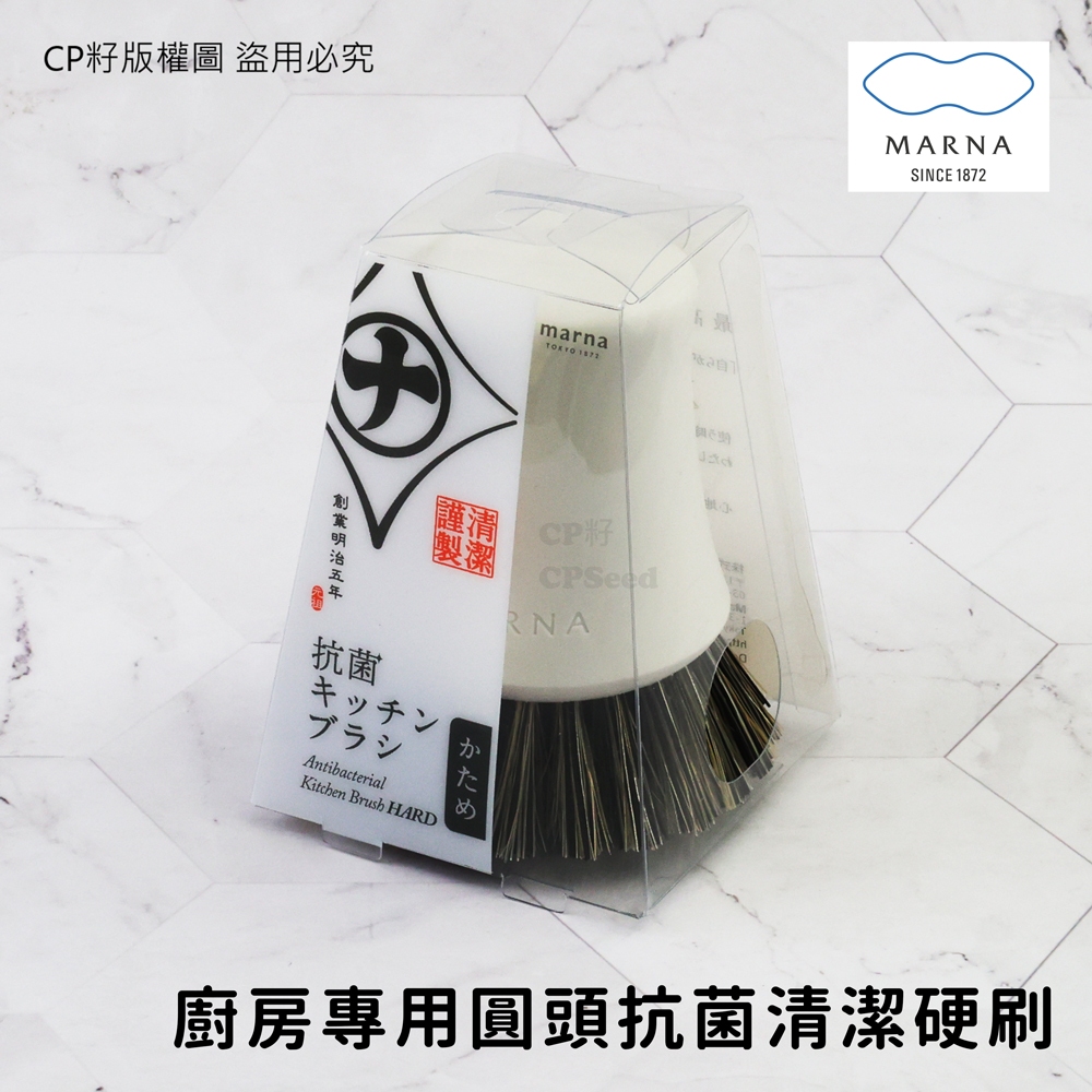 ☆CP籽☆日本 marna 廚房專用圓頭抗菌清潔硬毛刷 鍋具刷 洗鍋刷 不傷手清潔刷 | 蝦皮購物