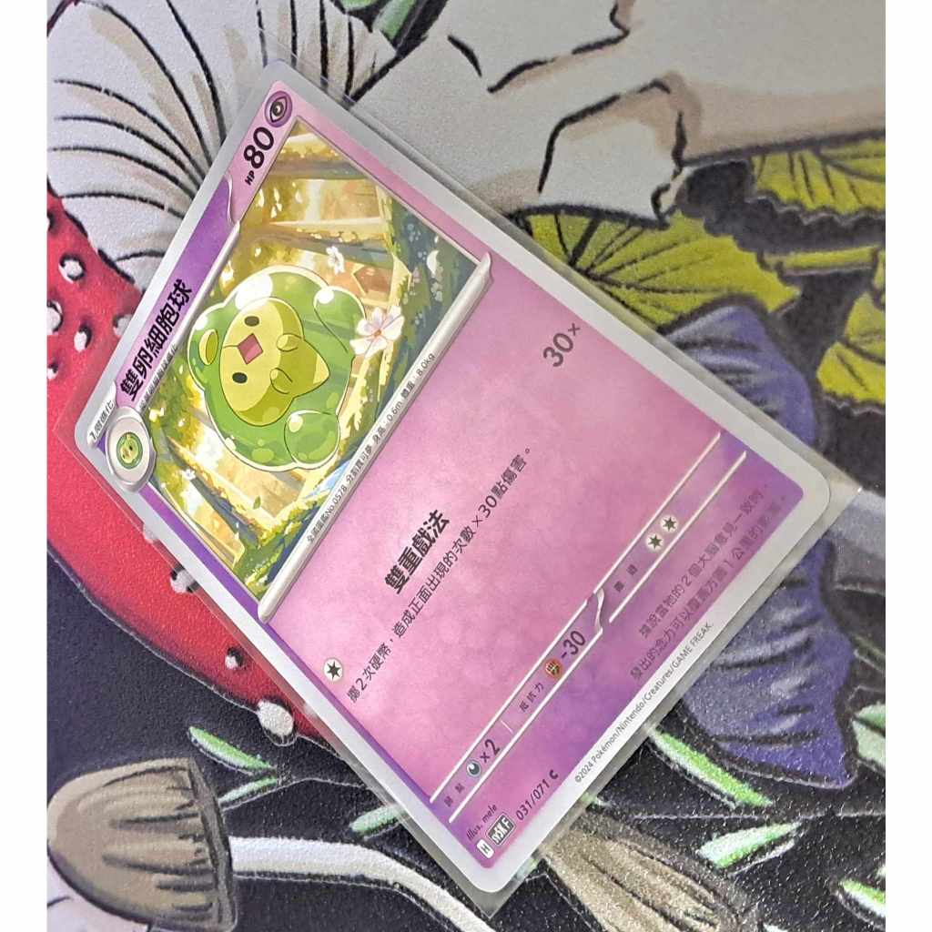 寶可夢 中文卡牌 PTCG 雙卵細胞球 sv5K F 031/071 C | 蝦皮購物