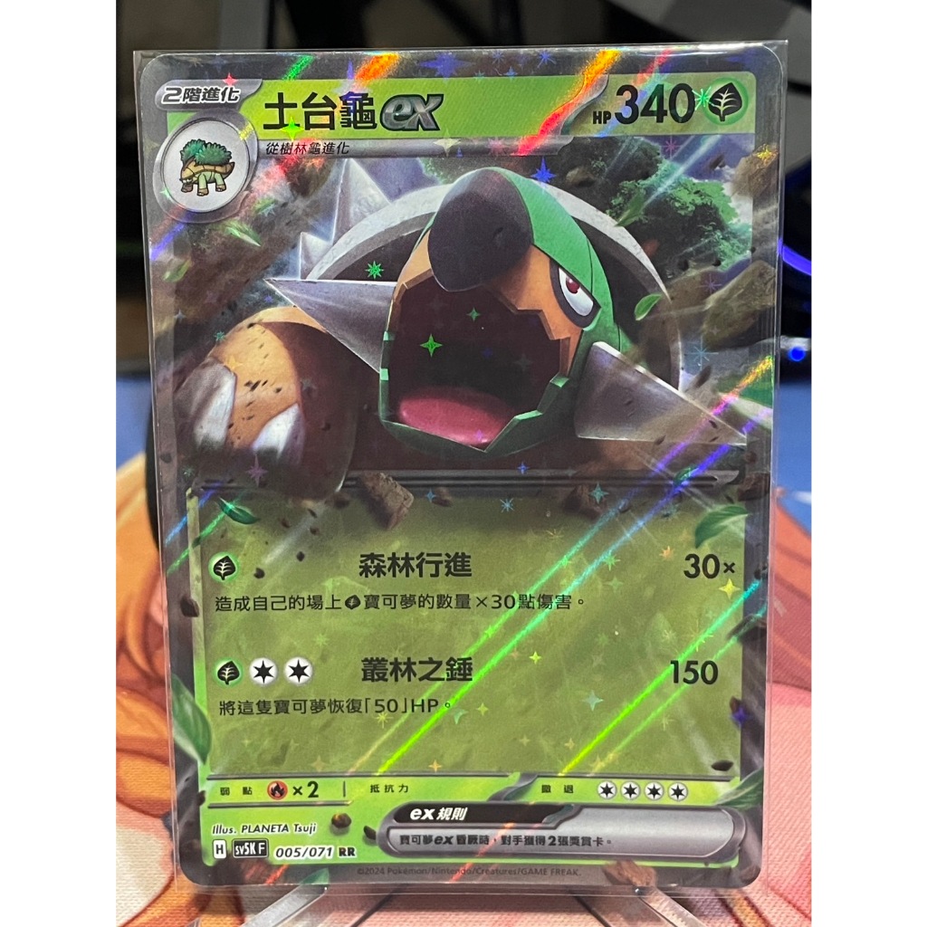 寶可夢 狂野之力 中文版 SV5K 土台龜ex RR 005/071 | 蝦皮購物