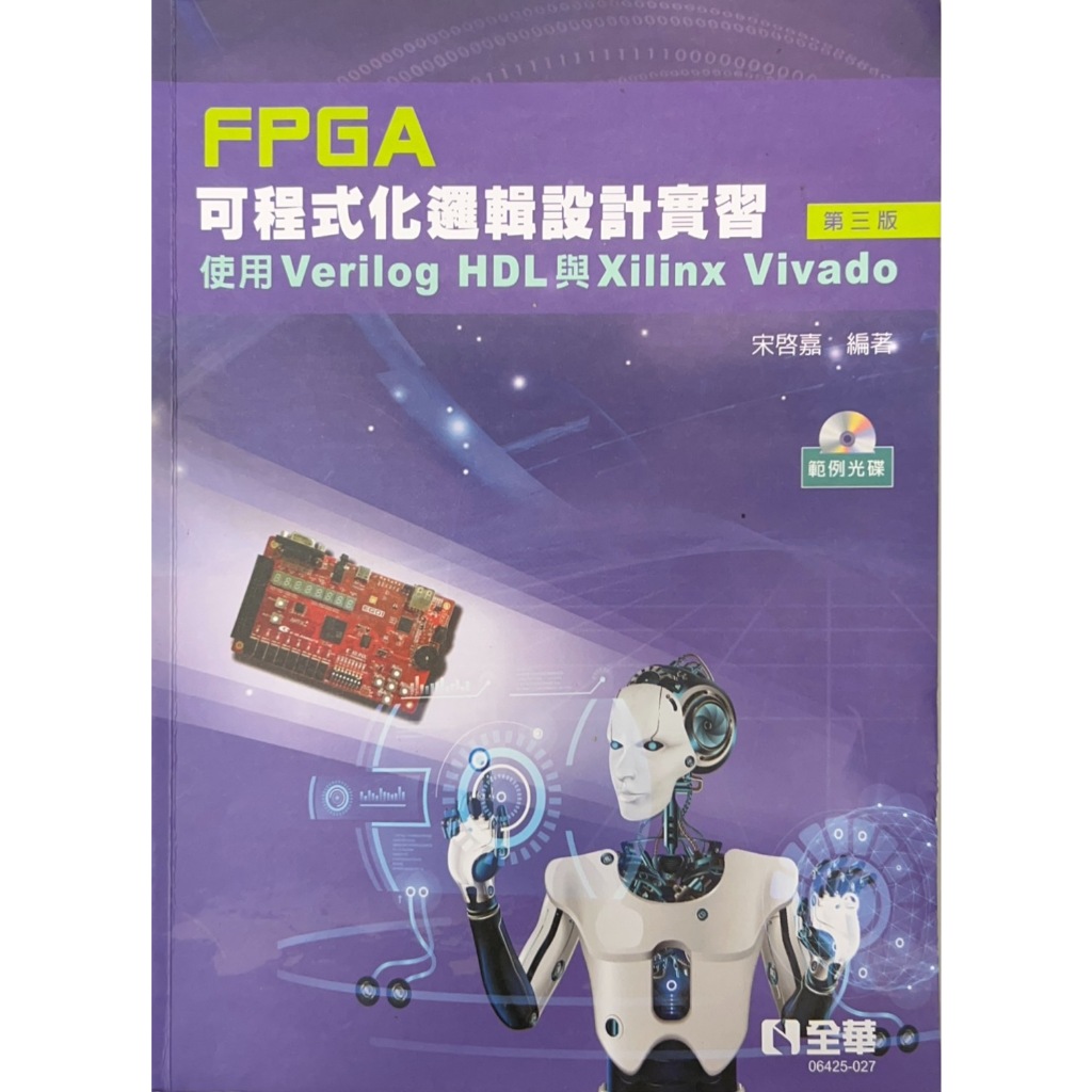 FPGA 可程式化羅技設計實習 使用 Verilog HDL 與 Xilinx Vivado 宋啟嘉 | 蝦皮購物