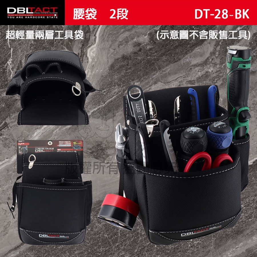 吾金行｜現貨 三共 DBLTACT DT-28-BK 超輕量 多功能兩層腰袋 工具袋 腰間工具袋 工具包 | 蝦皮購物