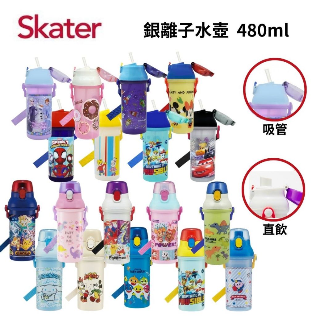 👶🏻可可貝兒👶🏻 日本製 Skater 銀離子水壺 480ml PSB5SANAG PSB5BAG | 蝦皮購物