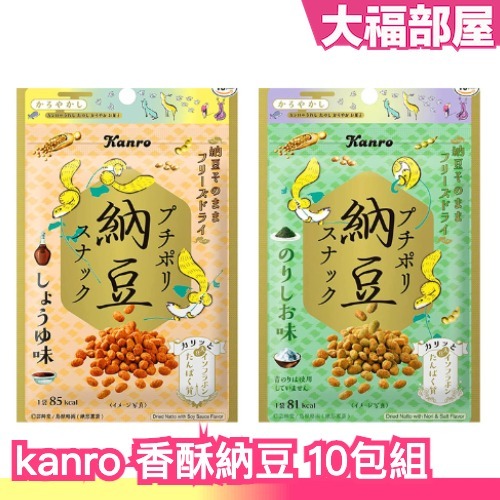 日本原裝 kanro 香酥納豆 10包組 醬油 海苔 餅乾 菓子 零食 零嘴 下酒菜 涮嘴 點心 下午茶【大福部屋】 | 蝦皮購物