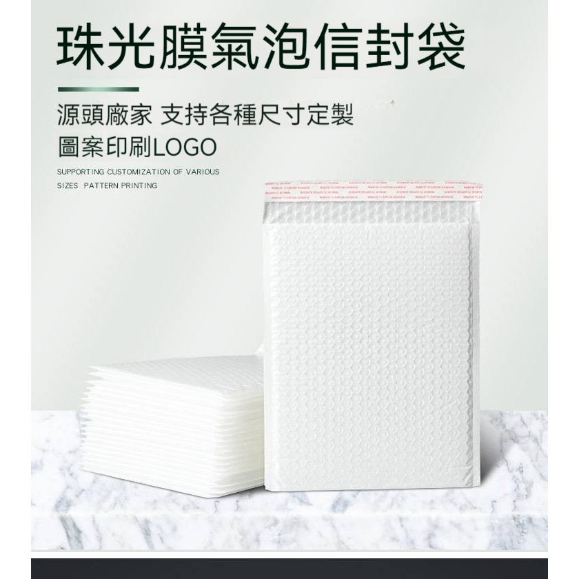 {singcoco}大尺寸珠光袋 防水防潮珠光氣泡袋 包貨專用氣泡信封袋 包貨好物 包裝袋 包貨袋 出貨袋 防摔袋 | 蝦皮購物