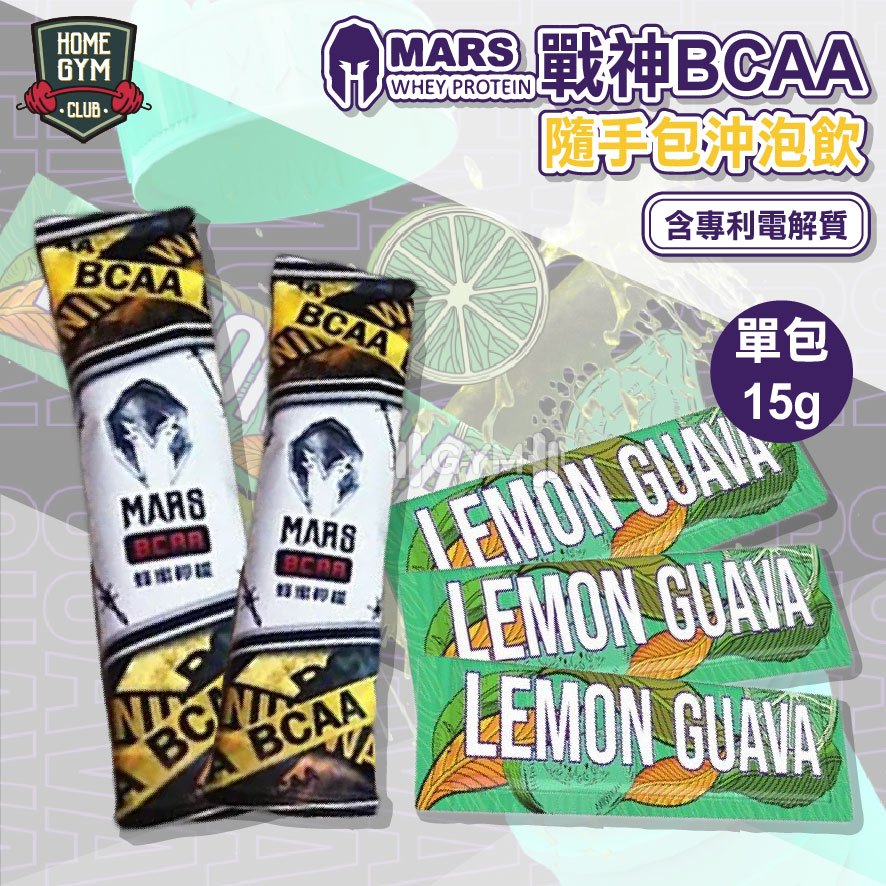 【居家健身】戰神 Mars BCAA 支鏈胺基酸 BCAA隨手包(含專利電解質) 戰神胺基酸 氨基酸 胺基酸 能量補給品 | 蝦皮購物