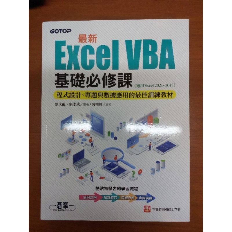 ExcelVBA基礎必修課 | 蝦皮購物