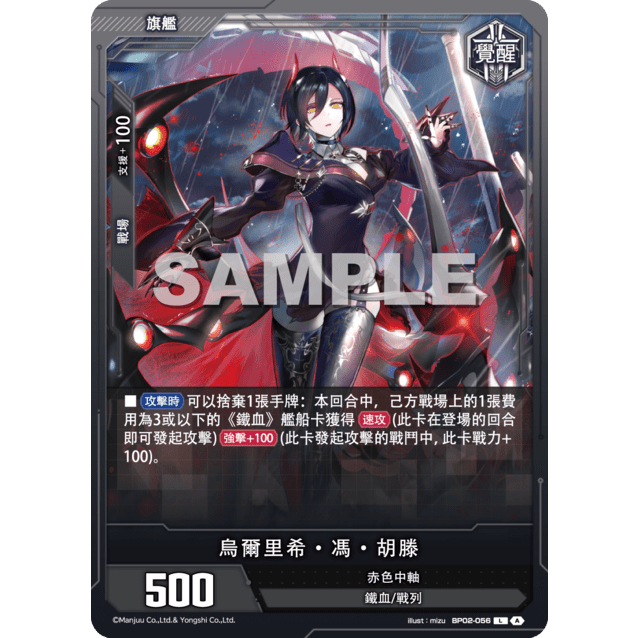 [亂亂家卡舖]碧藍戰卡 BP02-056 L 烏爾里希·馮·胡滕 碧藍航線 卡牌 TCG | 蝦皮購物