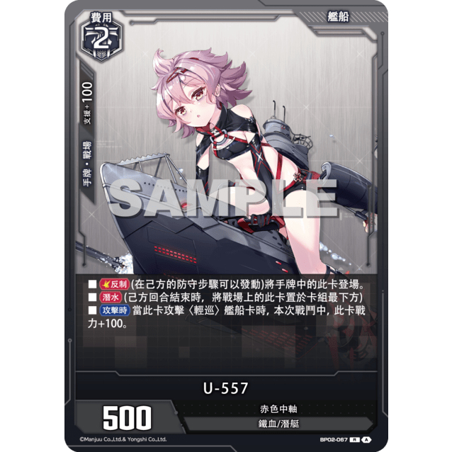 [亂亂家卡舖]碧藍戰卡 BP02-067 R U-557 碧藍航線 卡牌 TCG | 蝦皮購物