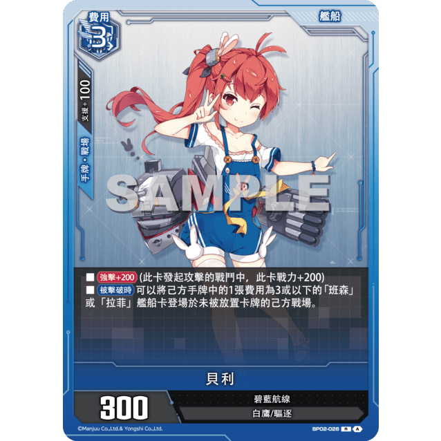 [亂亂家卡舖]碧藍戰卡 BP02-026 R 貝利 碧藍航線 卡牌 TCG | 蝦皮購物