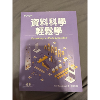 資料科學輕鬆學 Data Analytics Made Accessible | 蝦皮購物