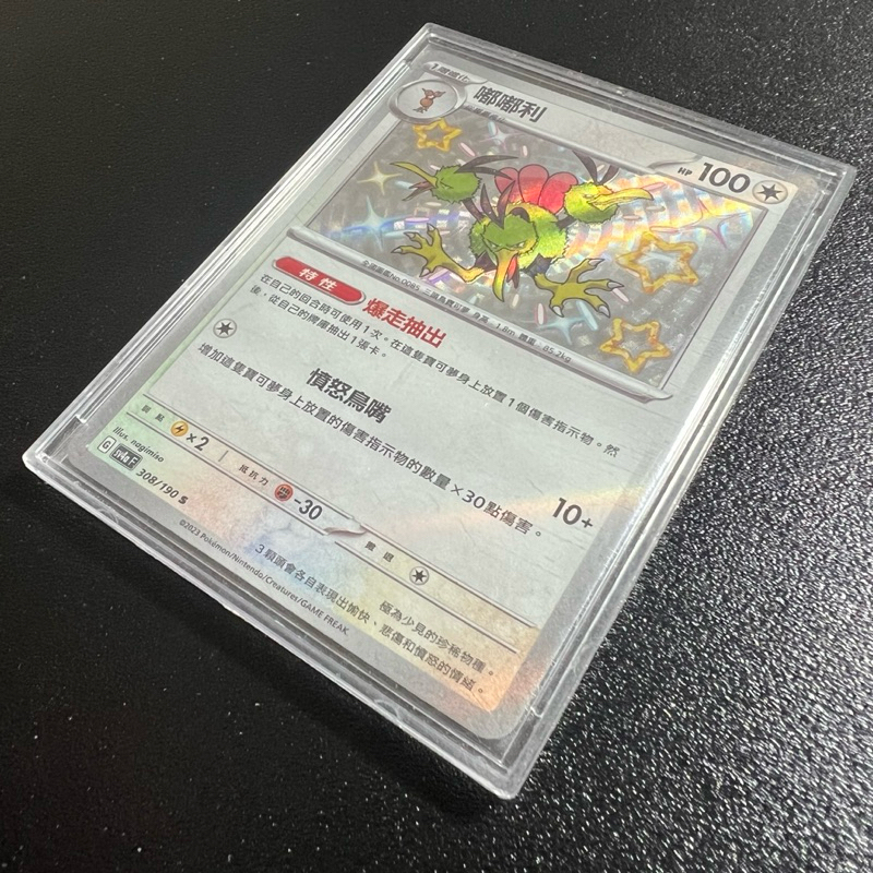 🐑 寶可夢卡牌 PTCG - [異色] 嘟嘟利 SV4a 308/190 S #爆走抽出 | 蝦皮購物