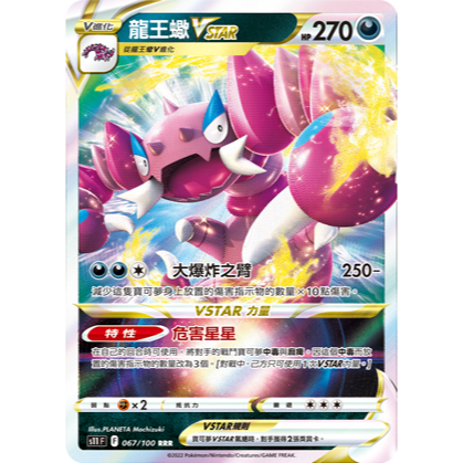 PTCG 龍王蠍V S11 066/100 龍王蠍Vstar S11 067/100 中文版 寶可夢集換式卡牌遊戲 | 蝦皮購物