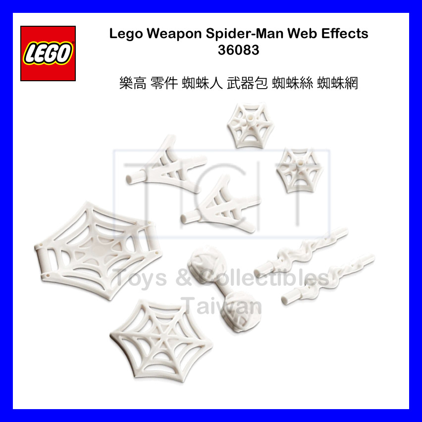【TCT】樂高 LEGO 76128 76129 超級英雄 蜘蛛人 武器包 蜘蛛絲 蜘蛛網 白色 36083 | 蝦皮購物