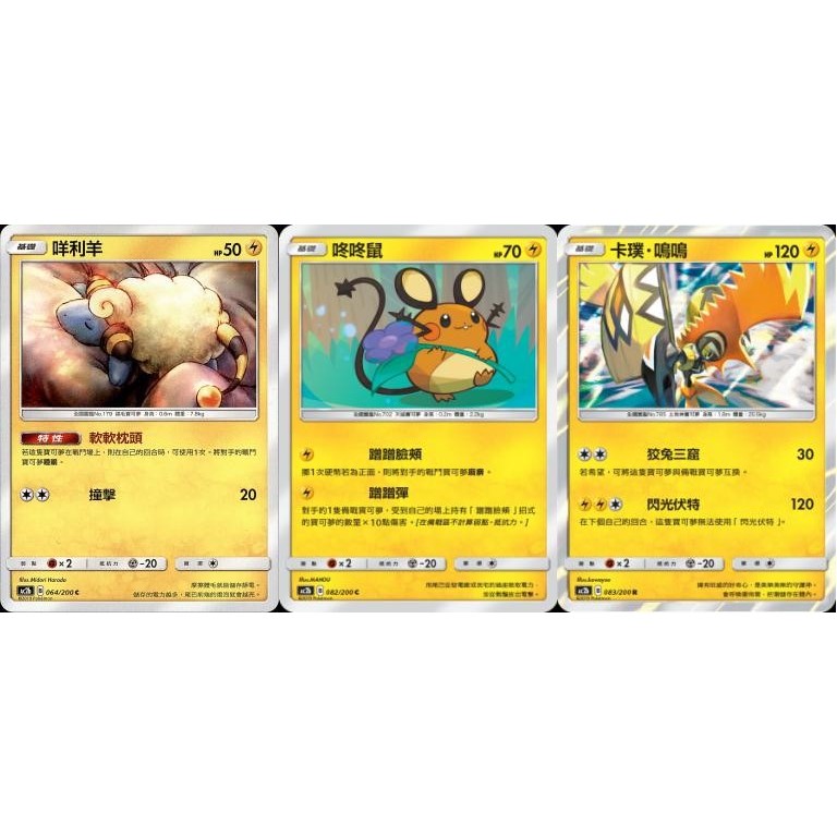 【米樂桌遊】ac2b 064 082 083 ac2D 053 咩利羊 咚咚鼠 卡璞鳴鳴 中文版 寶可夢 PTCG | 蝦皮購物