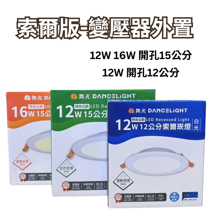 【評價數第一舞光崁燈賣場】台灣市佔第一照明 舞光 崁燈 LED 12W 16W 18W 15公分 12公分 索爾 奧丁 | 蝦皮購物
