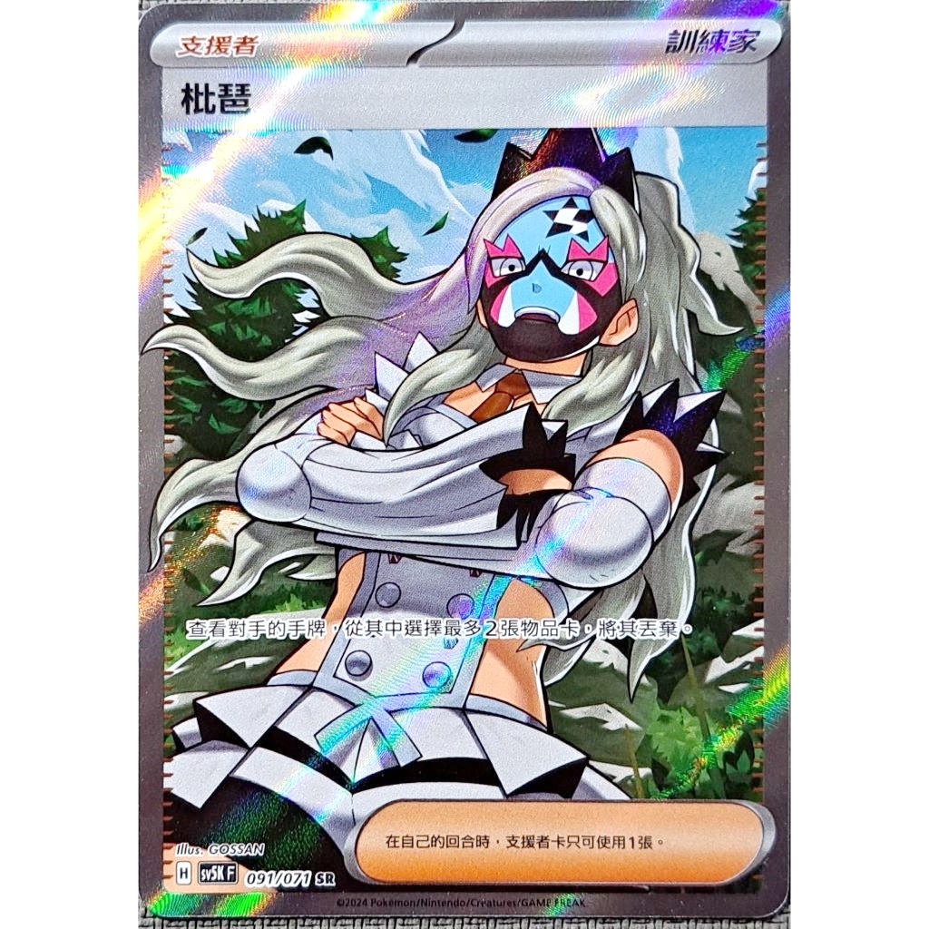 現貨 JG33 寶可夢PTCG F~H標 SR人物全圖 支援者 訓練家 凰檗 | 蝦皮購物