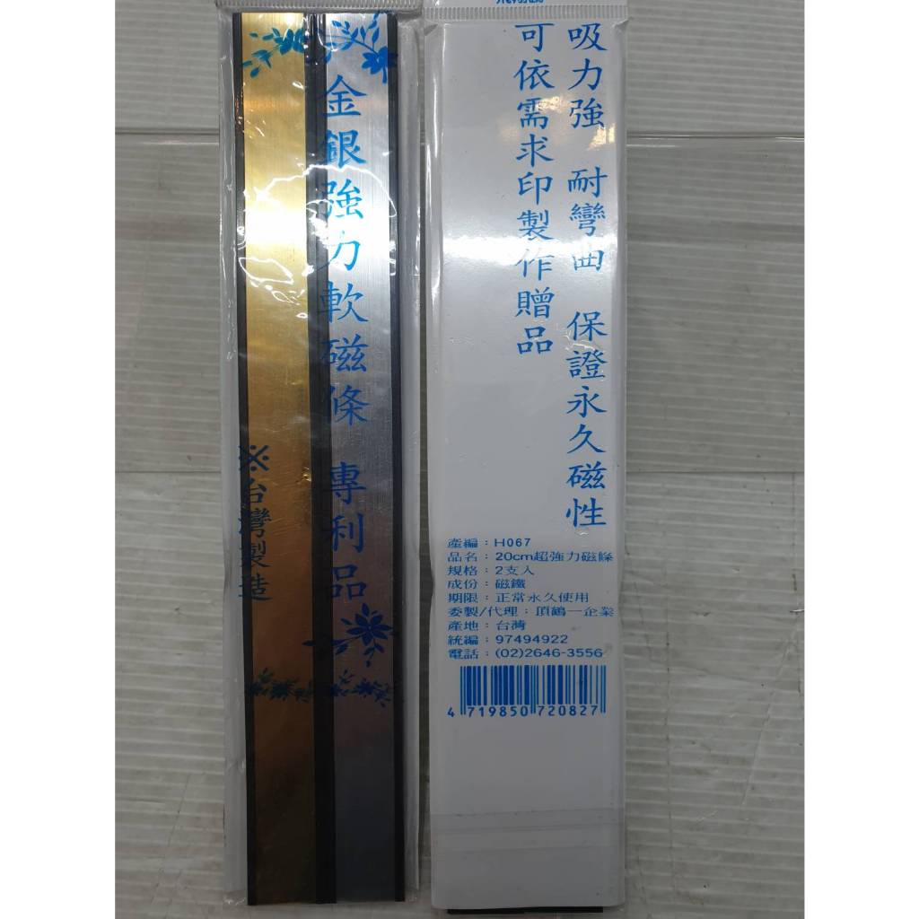 H067 超強力軟性磁條2入 | 蝦皮購物