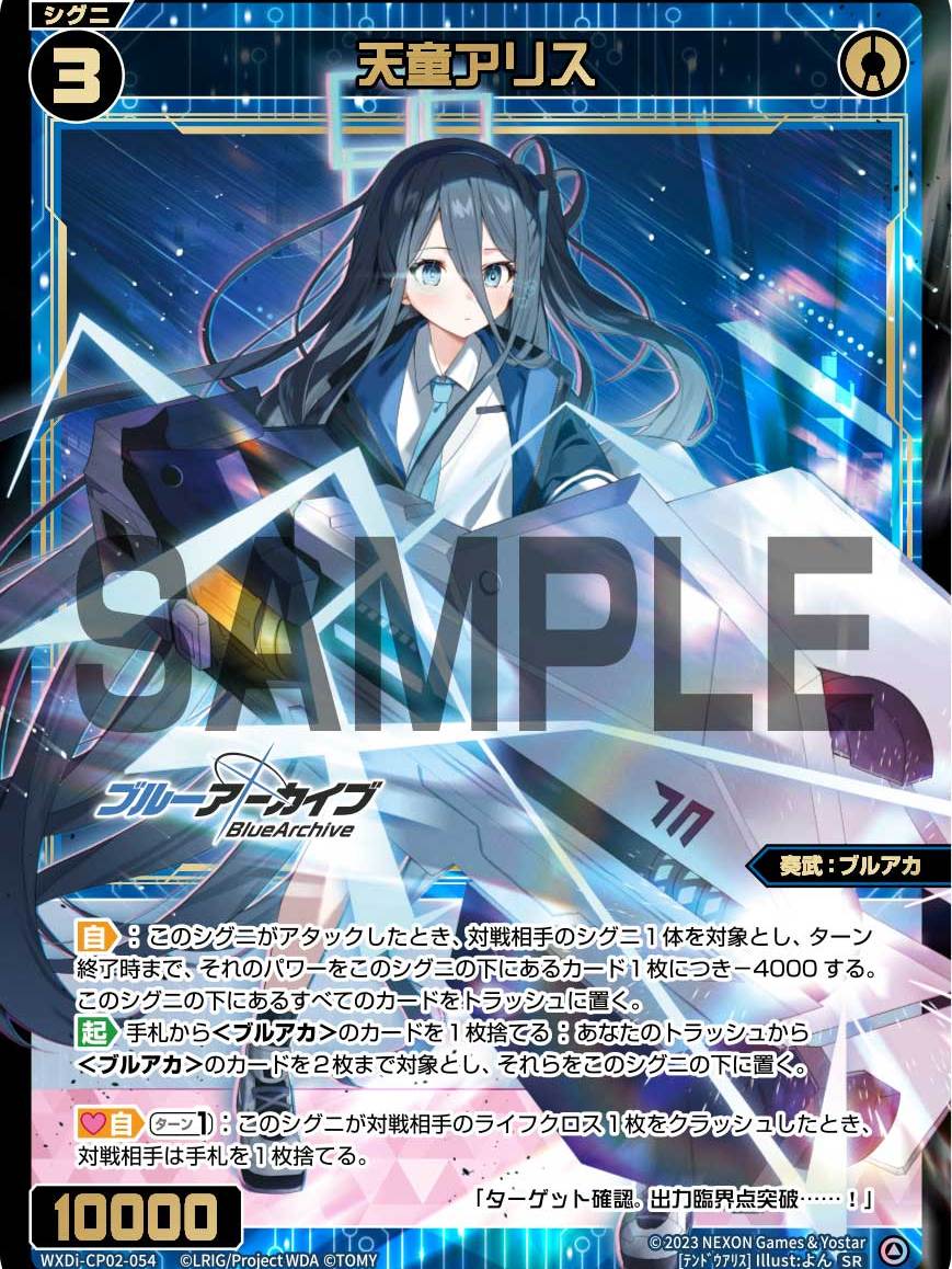 [鬧鬧WIXOSS單卡部] WXDi-CP02-054 SR 天童愛麗絲 閃卡 蔚藍檔案 卡片 卡牌 收藏卡 | 蝦皮購物