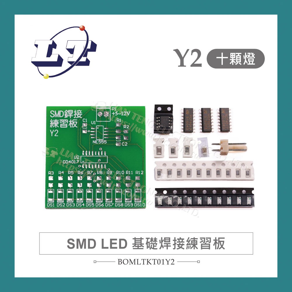 【堃喬】Y2 SMD LED 10顆燈 基礎焊接練習板 基礎電路 台灣設計 | 蝦皮購物