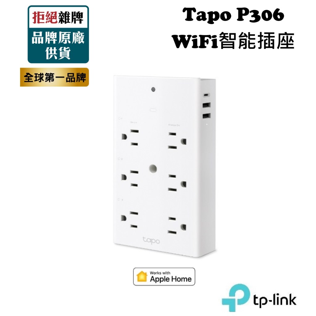 【TP-Link】Tapo P306 WiFi智慧智能插座 擴充插座 支援Matter/Google Assitant | 蝦皮購物