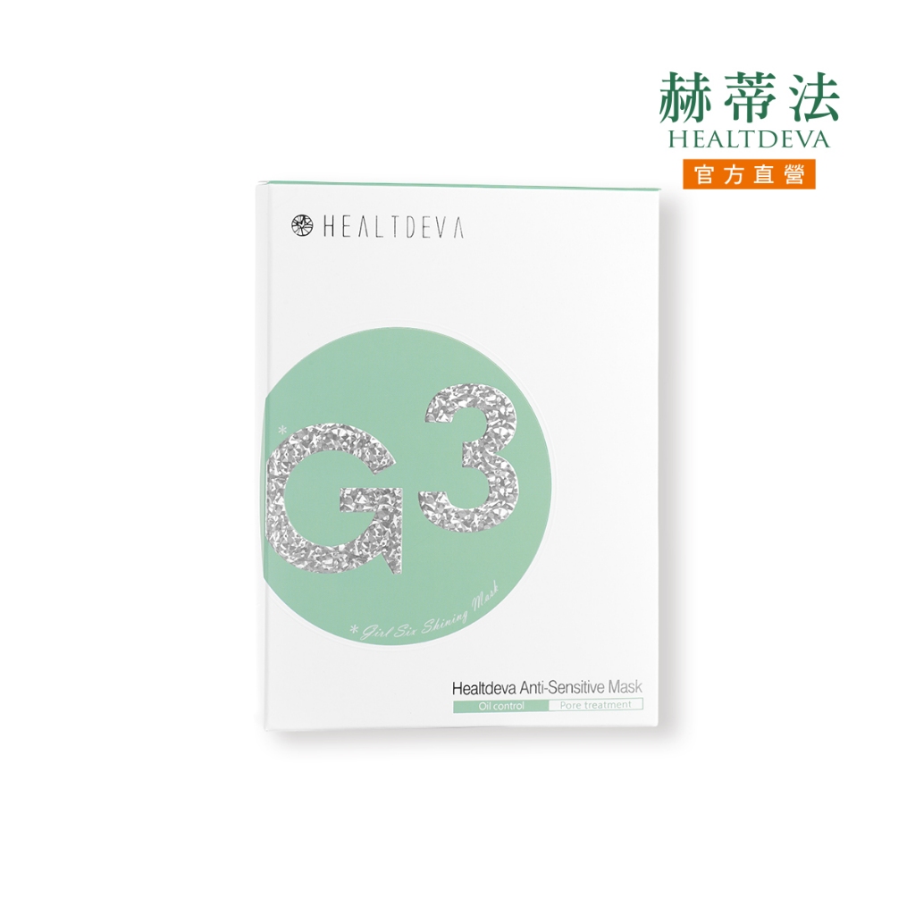 Healtdeva赫蒂法 G3晶透控油竹炭面膜5入/盒 官方旗艦店 | 蝦皮購物