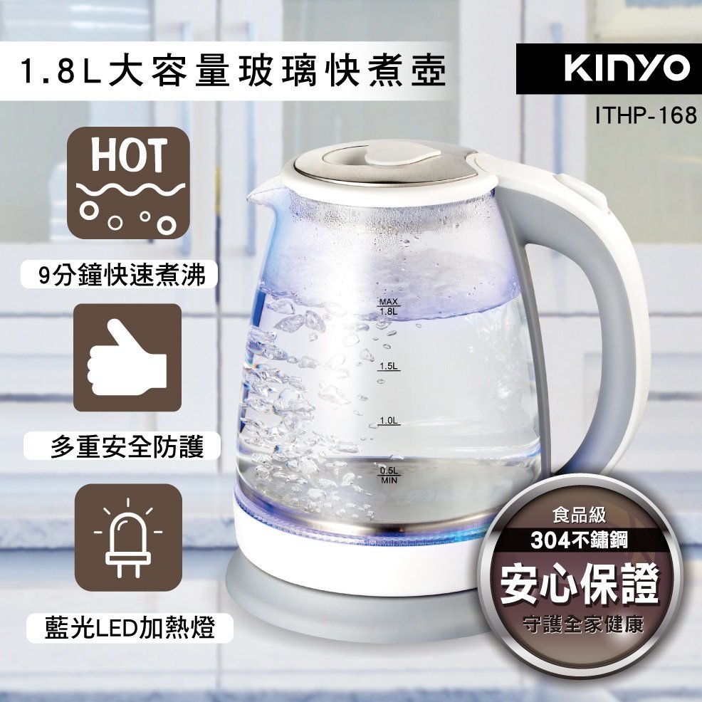 【原廠保固】KINYO 耐嘉 1.8L玻璃快煮壺【ITHP-168 / ITHP-167】 | 蝦皮購物