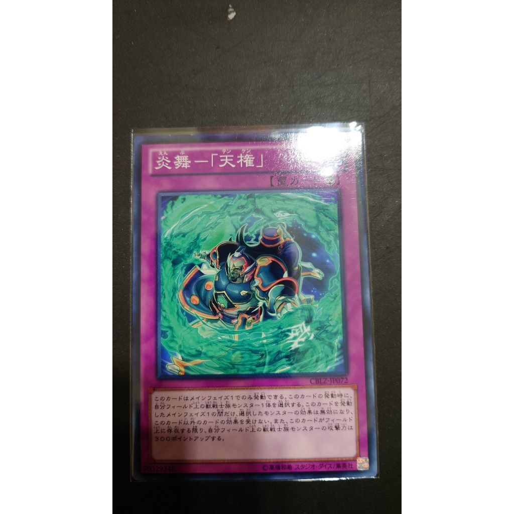 [ PM本舖 ] 日版 遊戲王 CBLZ-JP072 炎舞-「天權」 | 蝦皮購物