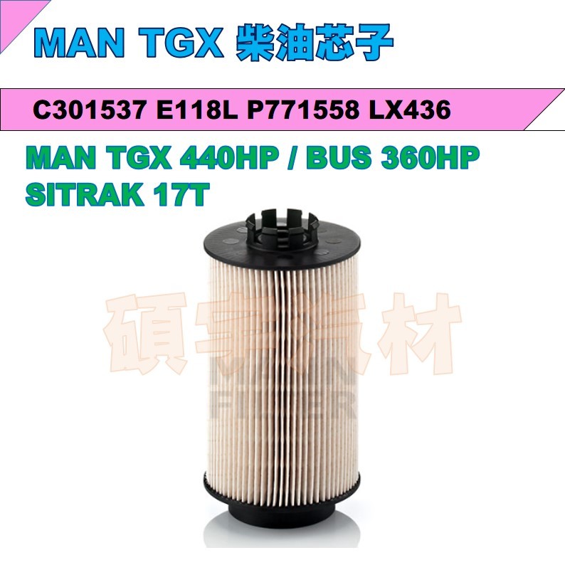 MAN TGX 柴油芯子 PU1059X 51125030061 E422KPD98 MAN TGX SITRAK | 蝦皮購物