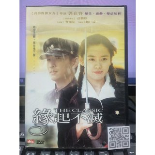影音大批發-Y37-019-正版DVD-韓片【緣起不滅】-孫藝珍 曹承佑(直購價) | 蝦皮購物