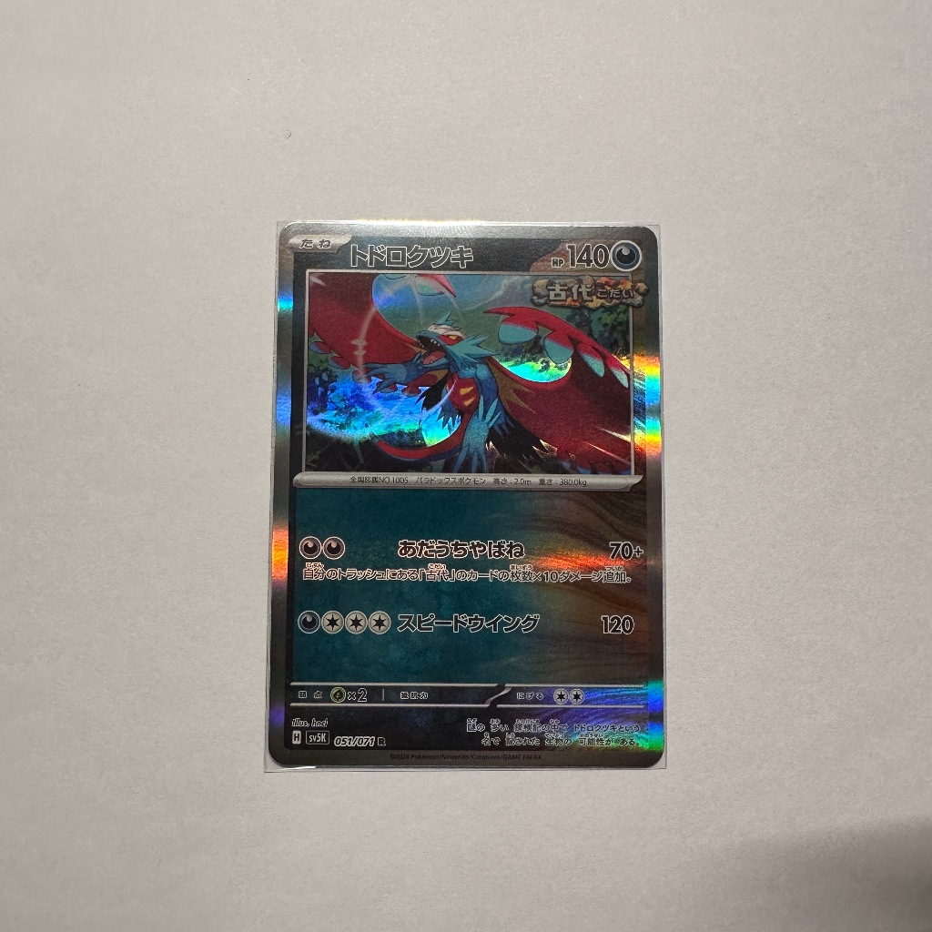 【BD Shop】寶可夢 日文版 PTCG SV5K 051/071 R 轟鳴月 トドロクツキ R | 蝦皮購物