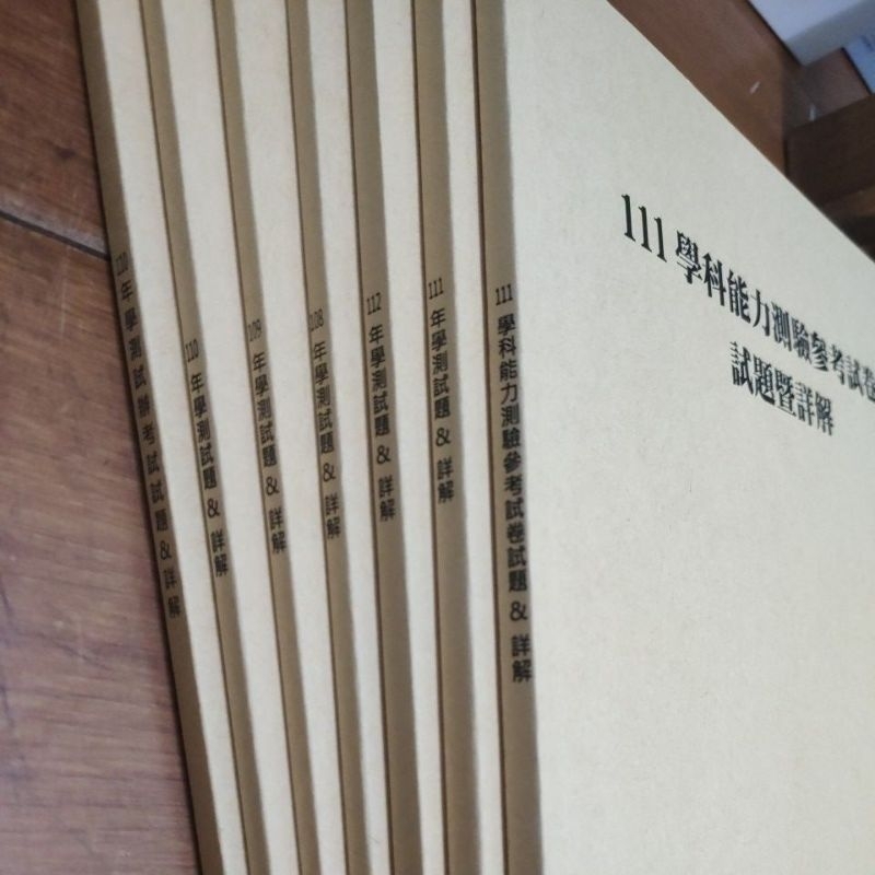 學測全科歷屆 參考試題得勝者編輯 學測衝刺 考古 歷屆 全科彙整 蝦皮購物