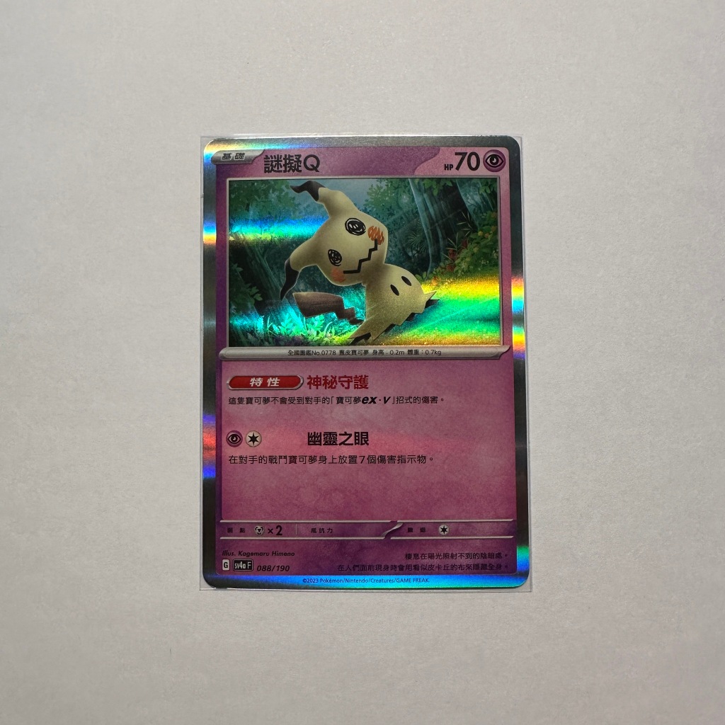 【BD Shop】寶可夢 PTCG SV4a 088/190 謎擬Q | 蝦皮購物
