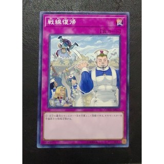 天天小舖 遊戲王 戰線復歸 COTD-JP077 普卡 正版 卡片 | 蝦皮購物