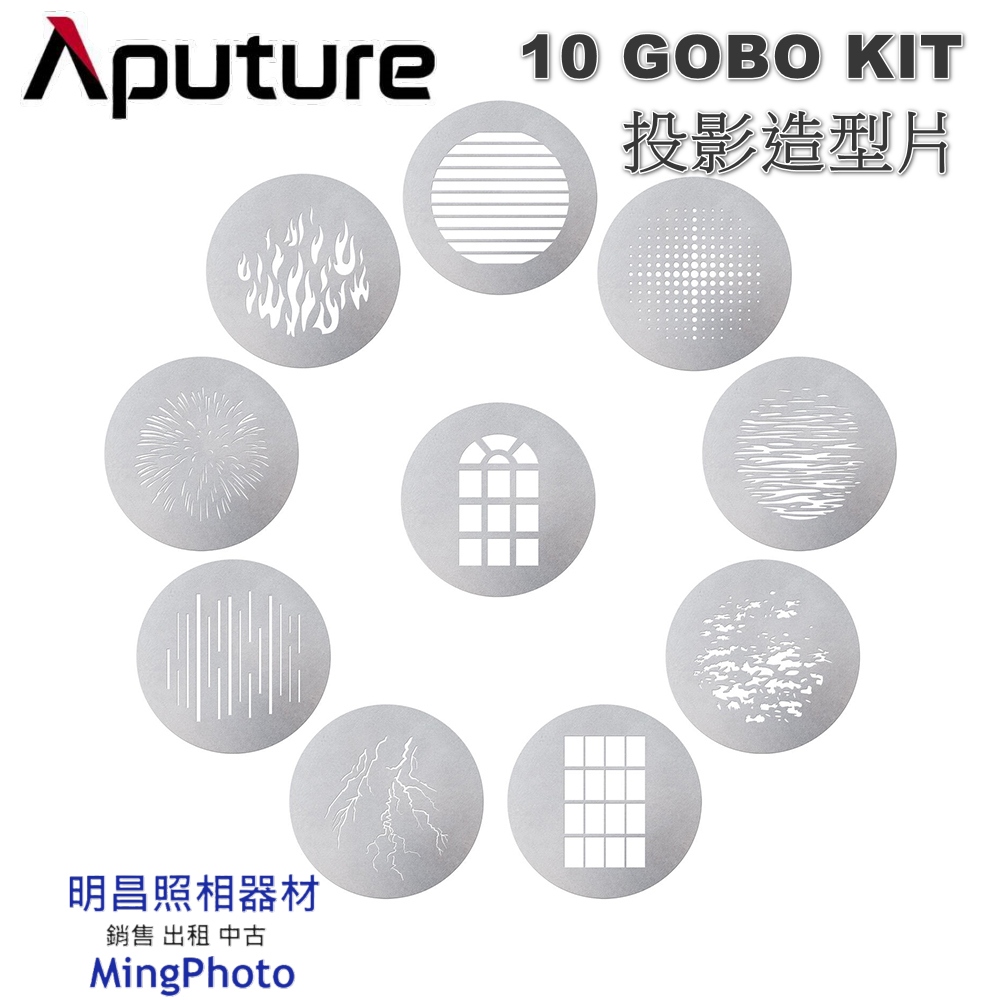 Aputure 愛圖仕 10 GOBO KIT 投影造型片10片組 適用 Spotlight Mount 公司貨 | 蝦皮購物