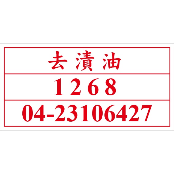聯合國危險貨物編號 UN1268 去漬油 危害運輸圖示 危害標示貼紙 [飛盟廣告 設計印刷] | 蝦皮購物