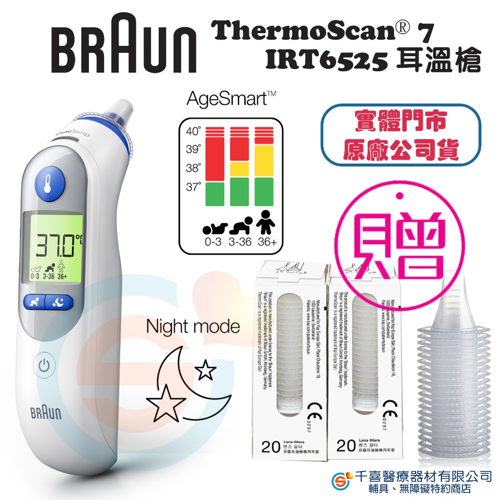 百靈 ThermoScan® 7 耳溫槍 IRT6525 年齡調整 夜間模式 顏色提示 預熱測溫頭 原廠公司貨 實體門市 | 蝦皮購物