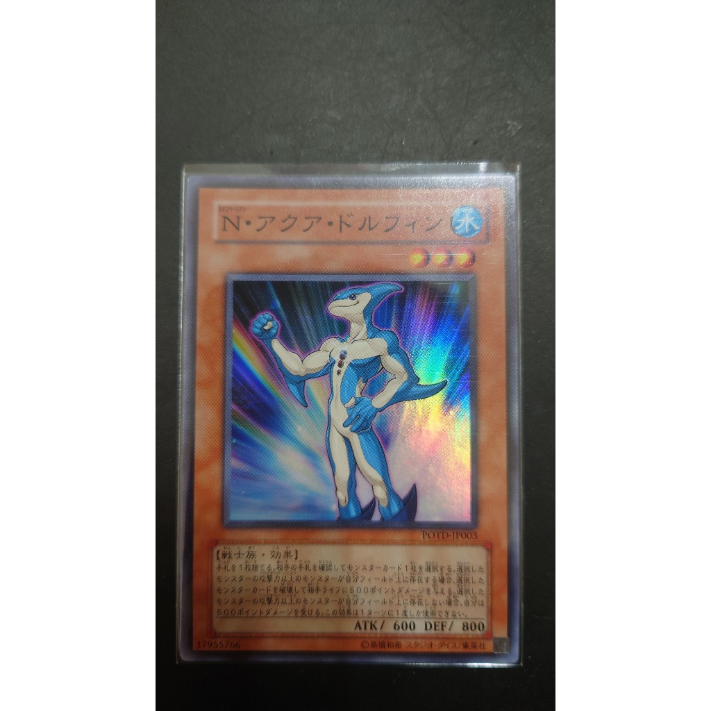 [ PM本舖 ] 日版 遊戲王 POTD-JP003 N 水色海豚 亮面 | 蝦皮購物