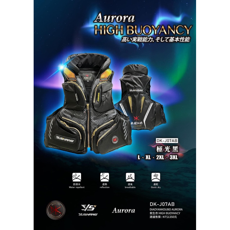 《屏東海豐》【新增極光黑】漁鄉DK 釣研工坊 KOLLUS系列 DK-J02 J07AB高浮力救生衣 | 蝦皮購物