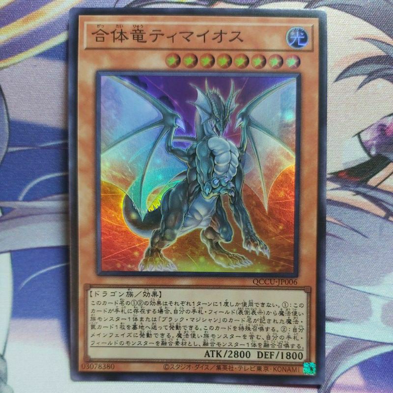 遊戲王 QCCU-JP006 合體龍 迪馬歐斯 亮面 | 蝦皮購物