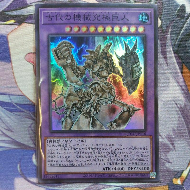 遊戲王 QCCU-JP116 古代機械究極巨人 亮面 | 蝦皮購物