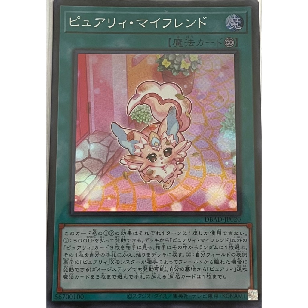 ️遊戲王 DBAD-JP020 純愛獸 我的朋友 (亮面) | 蝦皮購物