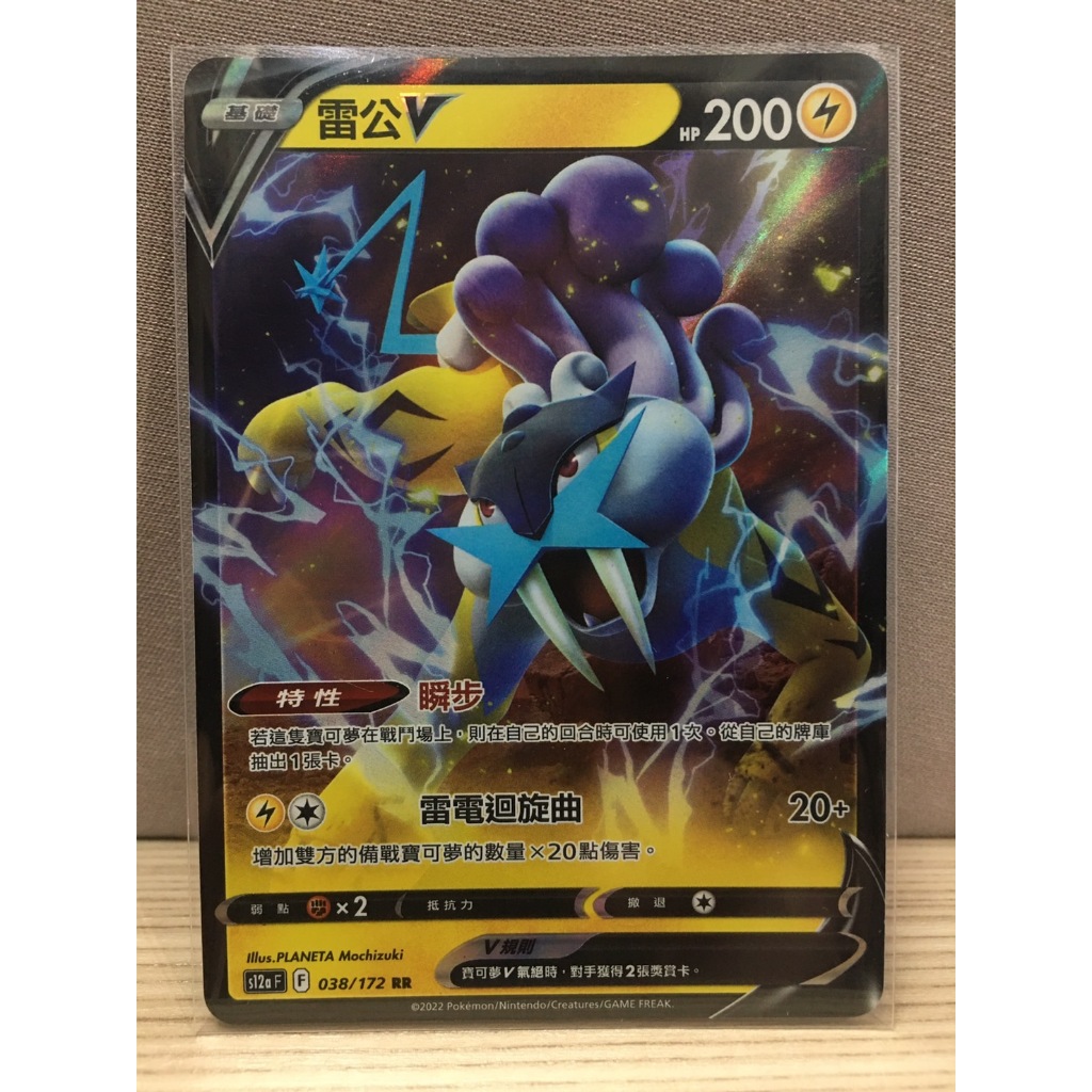寶可夢 PTCG 中文版 雷公 s12a 038/172 RR | 蝦皮購物