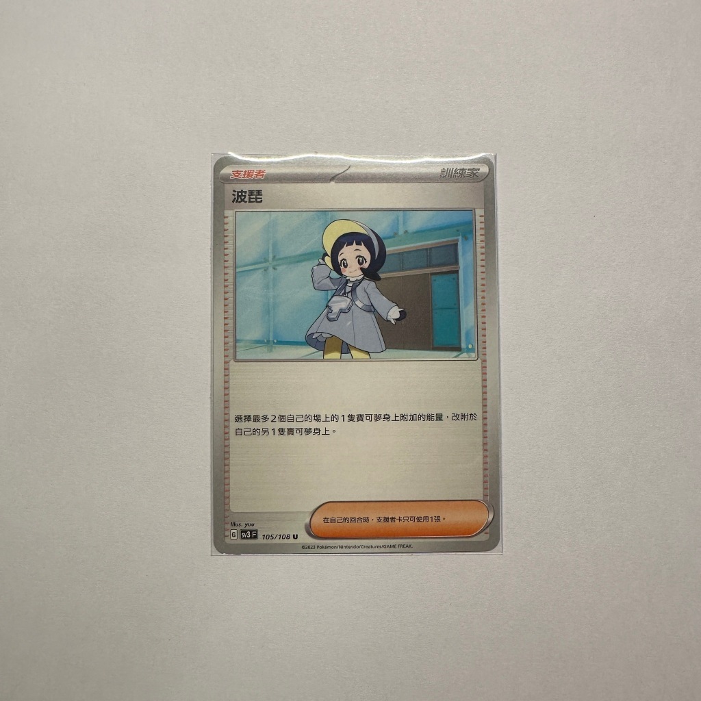 【BD Shop】寶可夢 PTCG SV3 105/108 U 波琵 | 蝦皮購物