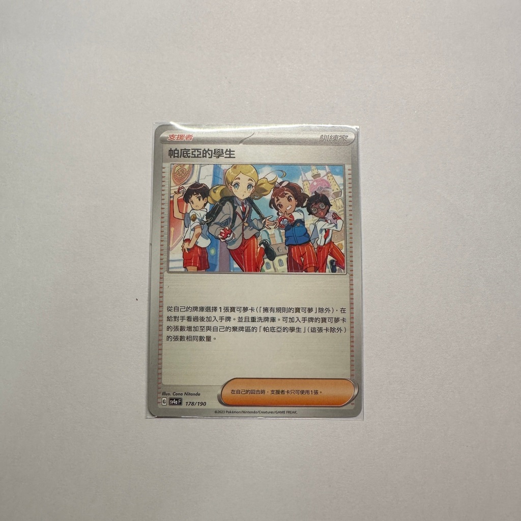 【BD Shop】寶可夢 PTCG SV4a 178/190 帕底亞的學生 | 蝦皮購物