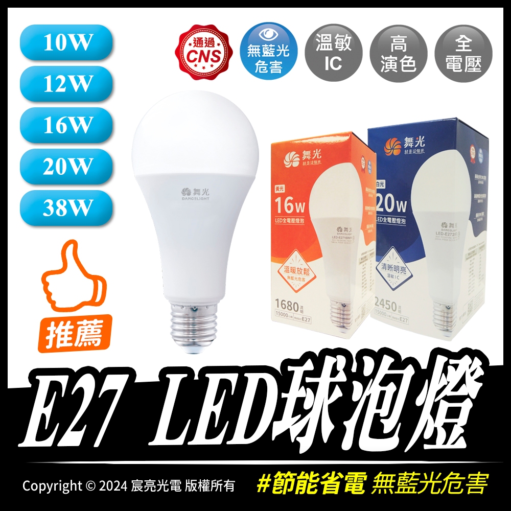 E27 LED球泡燈｜白光、暖白、自然光｜E27燈頭｜無藍光｜全電壓｜CNS認證 | 蝦皮購物