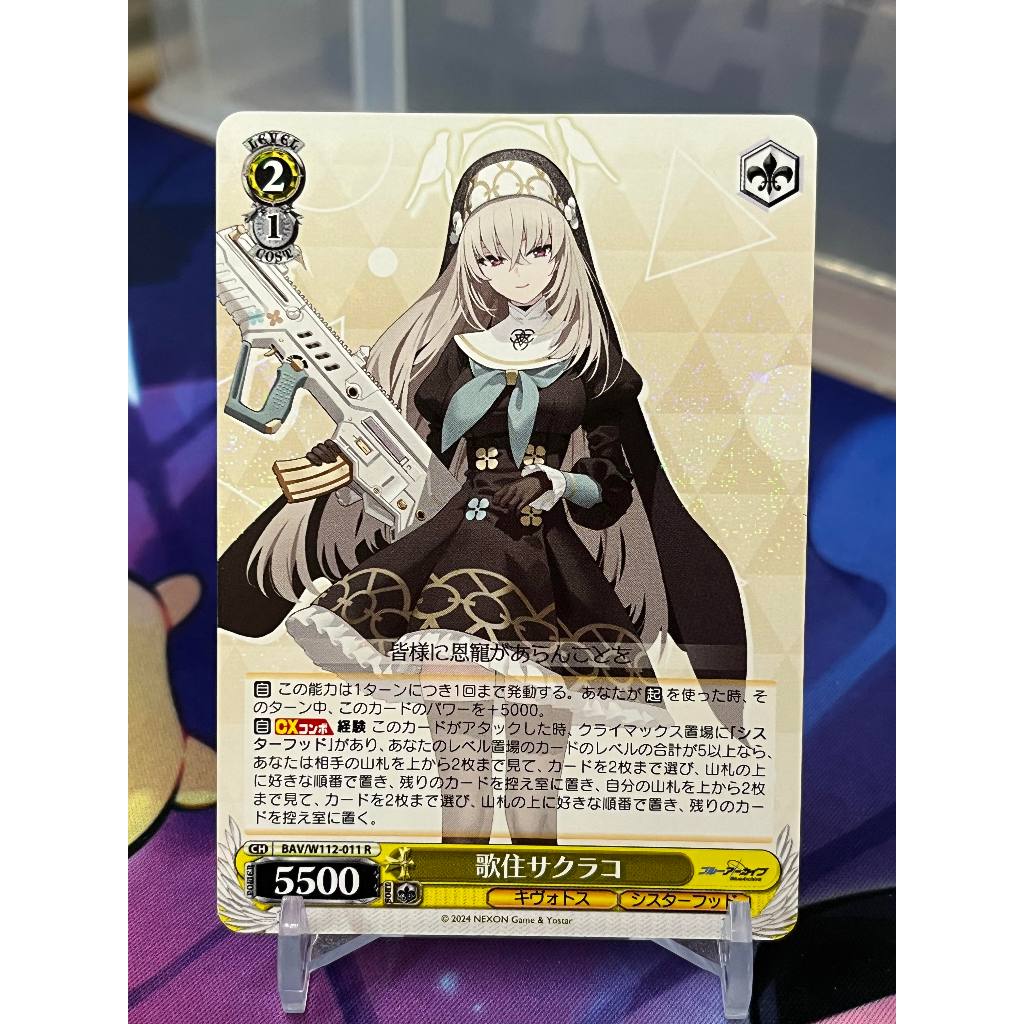 【綠毛蟲卡舖】WS 蔚藍檔案 歌住サクラコ BAV/W112-011 R | 蝦皮購物