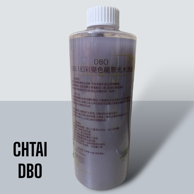 DBO S90.1幻彩變色龍聚光水洗蠟 | 蝦皮購物