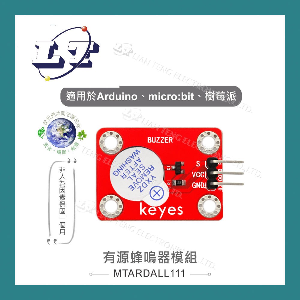 【堃喬】有源 蜂鳴器 模組 適合 Arduino Microbit 開發 學習 互動 模組 蝦皮購物