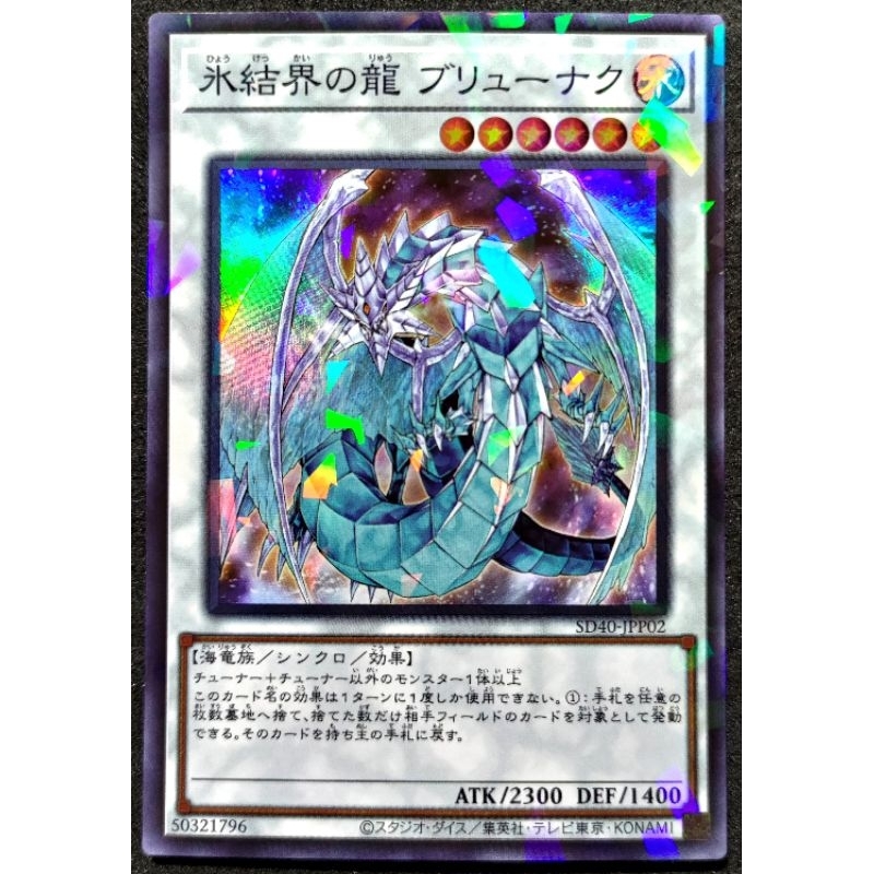 [貓先生の店] 遊戲王 SD40-JPP02 冰結界之龍 神槍龍 (亮面.碎鑽) | 蝦皮購物
